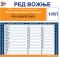 Zimski red vožnje linije 105L Borča - Ovča - www.lobi-info.rs